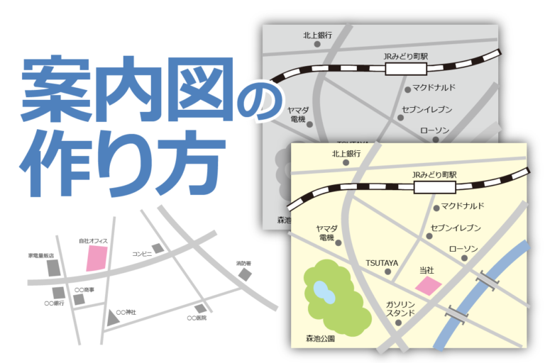 PowerPointで案内図を作る方法、迷わせない地図の作り方 | パワポでデザイン
